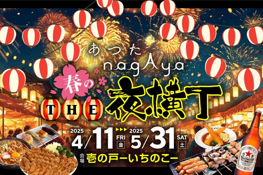 記事一覧 | あつたnagAya